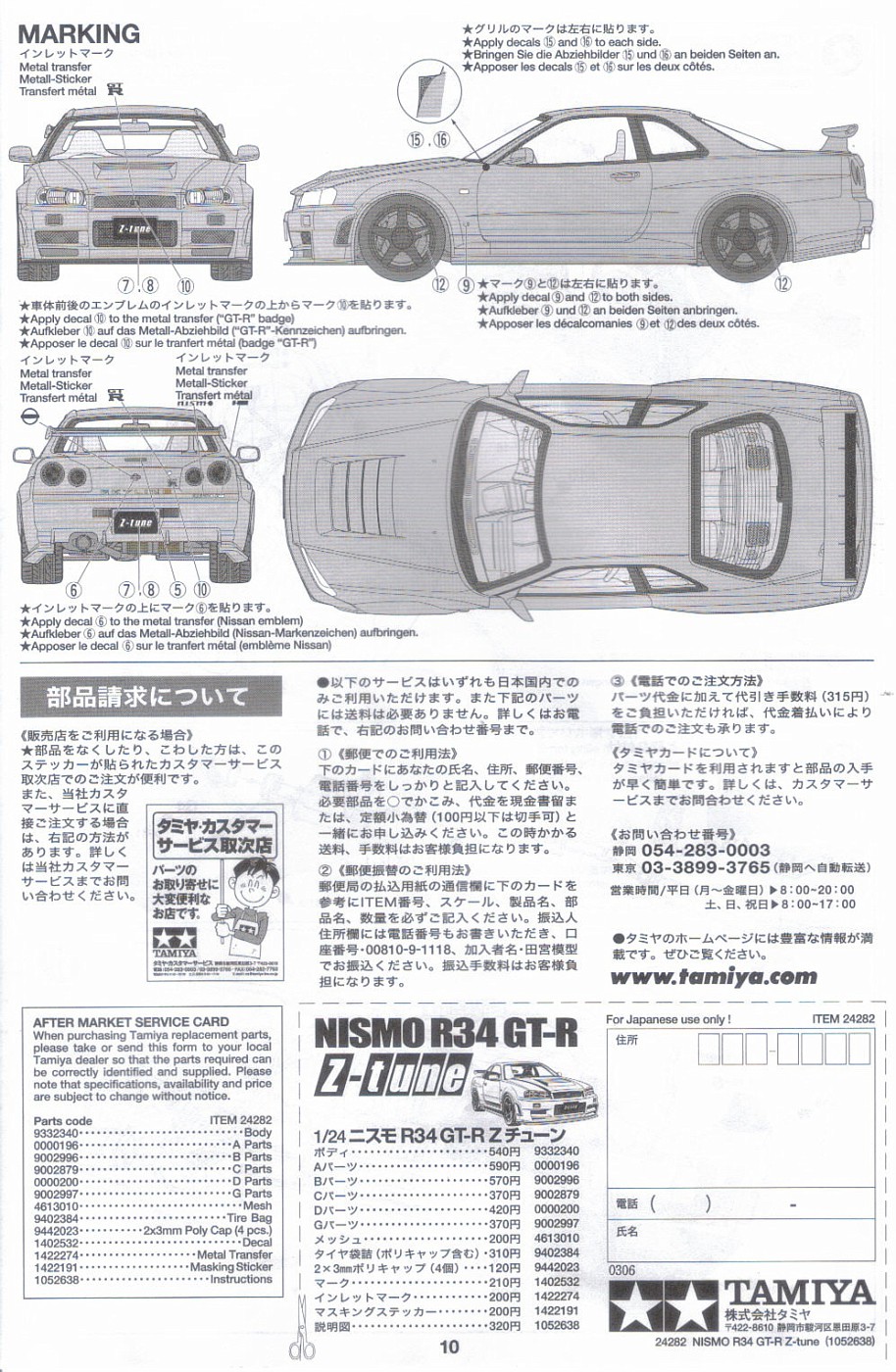 Photo: Nismo_14.jpg | Tamiya Nismo R34 GT-R Z-Tune album | DRASTIC ...